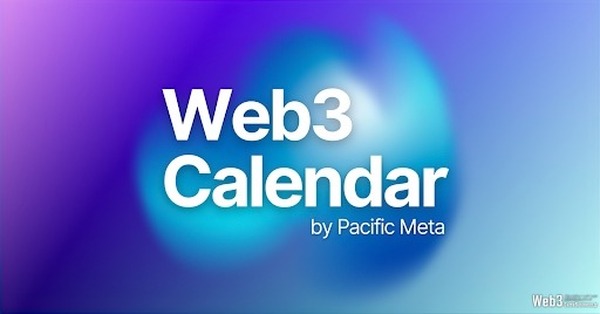 Pacific Meta、国内Web3イベントを集約したカレンダーを公開 | GameBusiness.jp