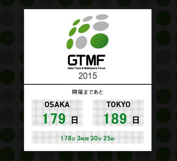 ゲーム開発者向け展示会「GTMF 2015」出展の募集を開始 | GameBusiness.jp