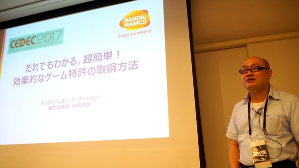 【CEDEC 2017】ゲームの特許は難しくない！だれでもわかる効果的なゲーム特許の取得方法 | GameBusiness.jp